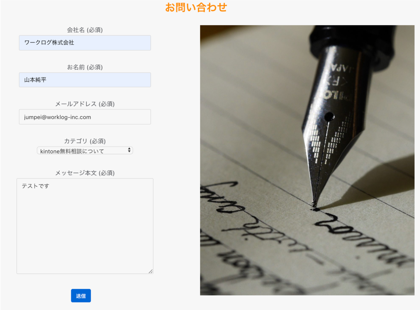 Wordpressとkintoneを組み合わせて問い合わせフォームを作成する！ | Worklog-Inc