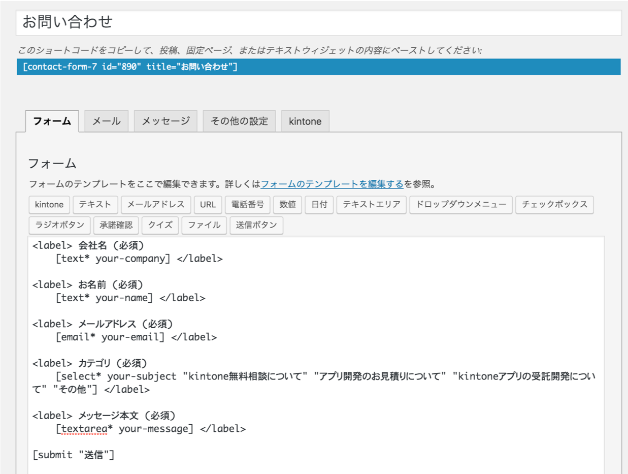 Wordpressとkintoneを組み合わせて問い合わせフォームを作成する！ | Worklog-Inc