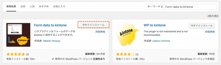 Wordpressとkintoneを組み合わせて問い合わせフォームを作成する！ | Worklog-Inc