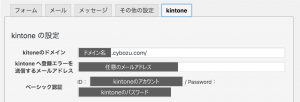Wordpressとkintoneを組み合わせて問い合わせフォームを作成する！ | Worklog-Inc