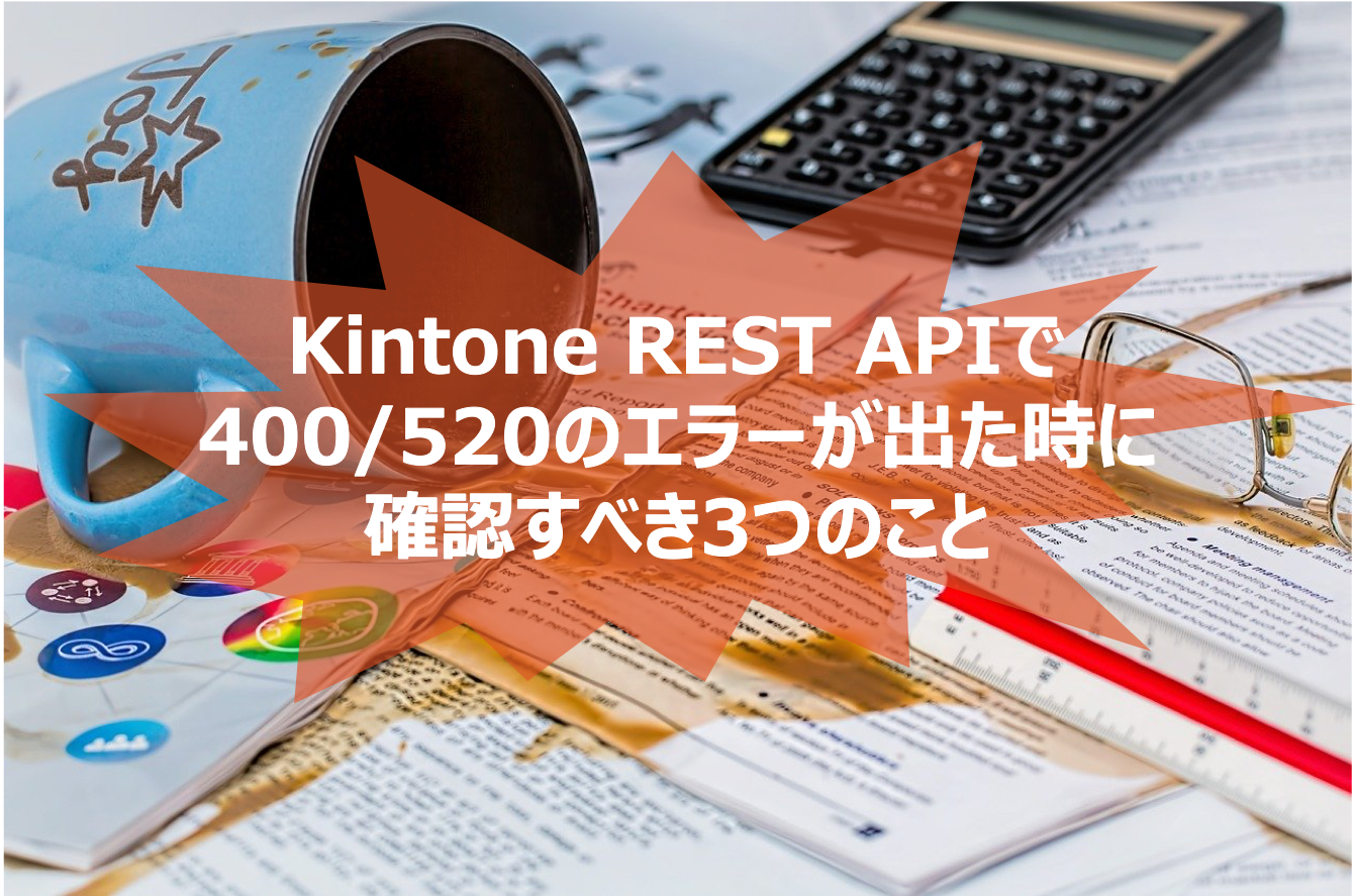 Kintone REST API 400 520 3 Worklog Inc Kintone REST API 400 520 3 Worklog Inc