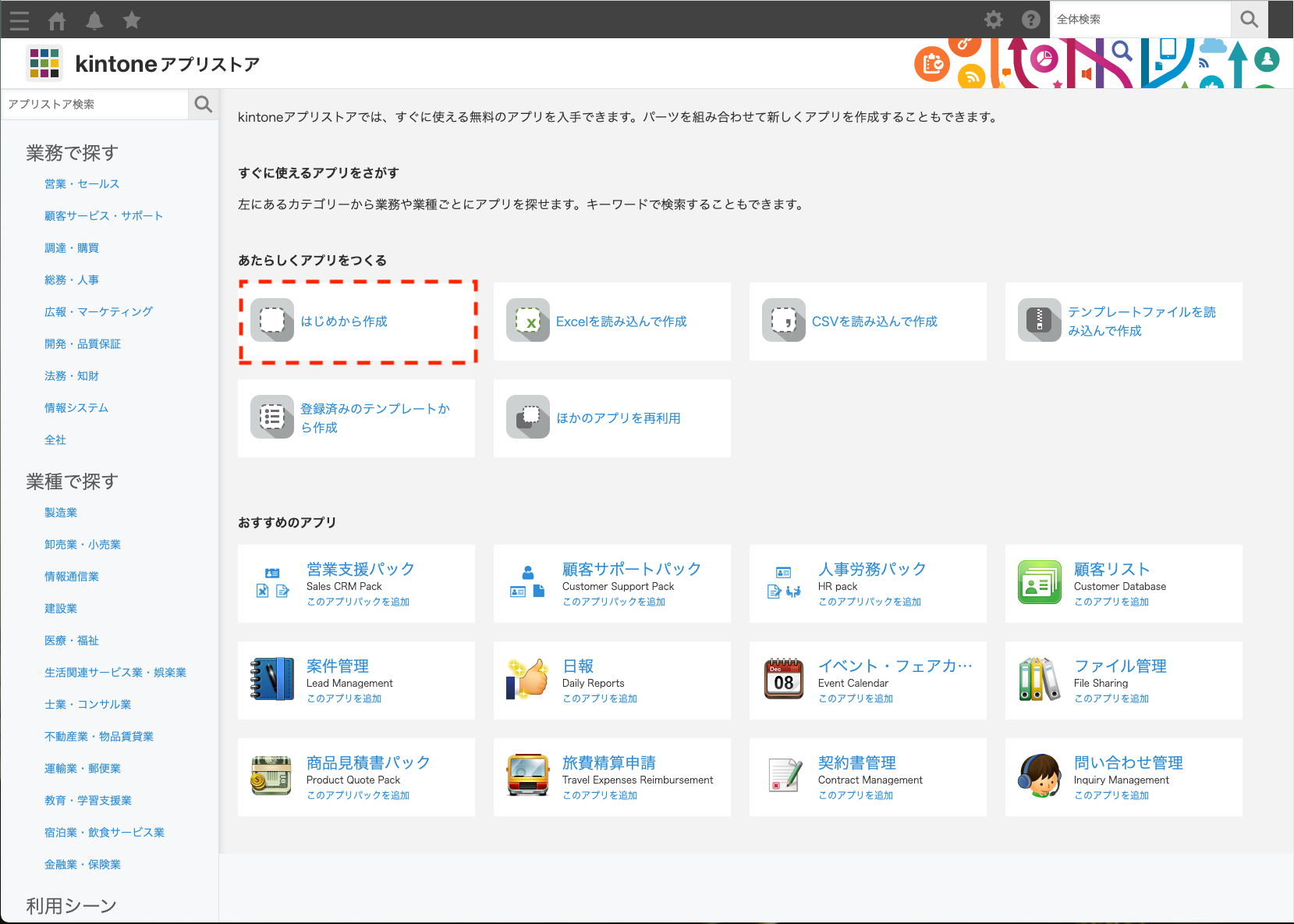 「kintone（キントーン）」とは？3分でDXする方法を大公開！ | Worklog-Inc