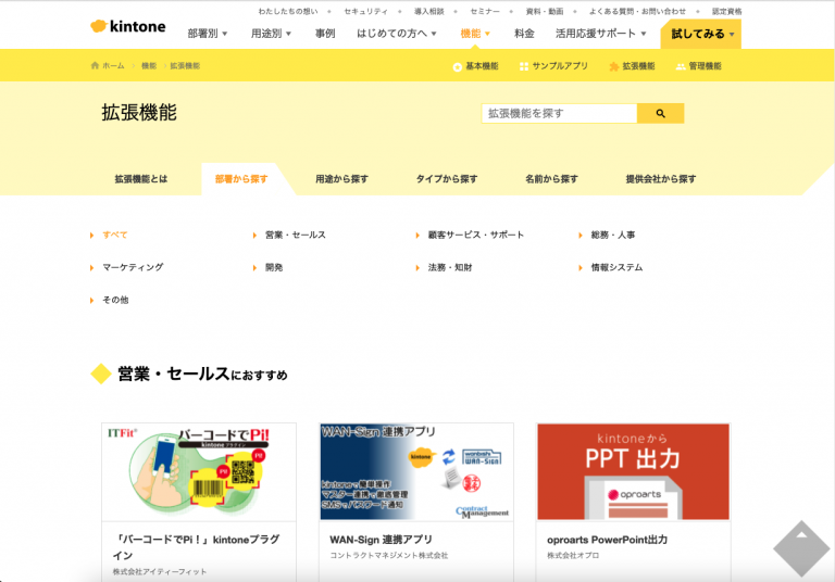 【全240種類以上】kintone（キントーン）の「プラグイン」とは？種類別に徹底解剖！ | Worklog-Inc