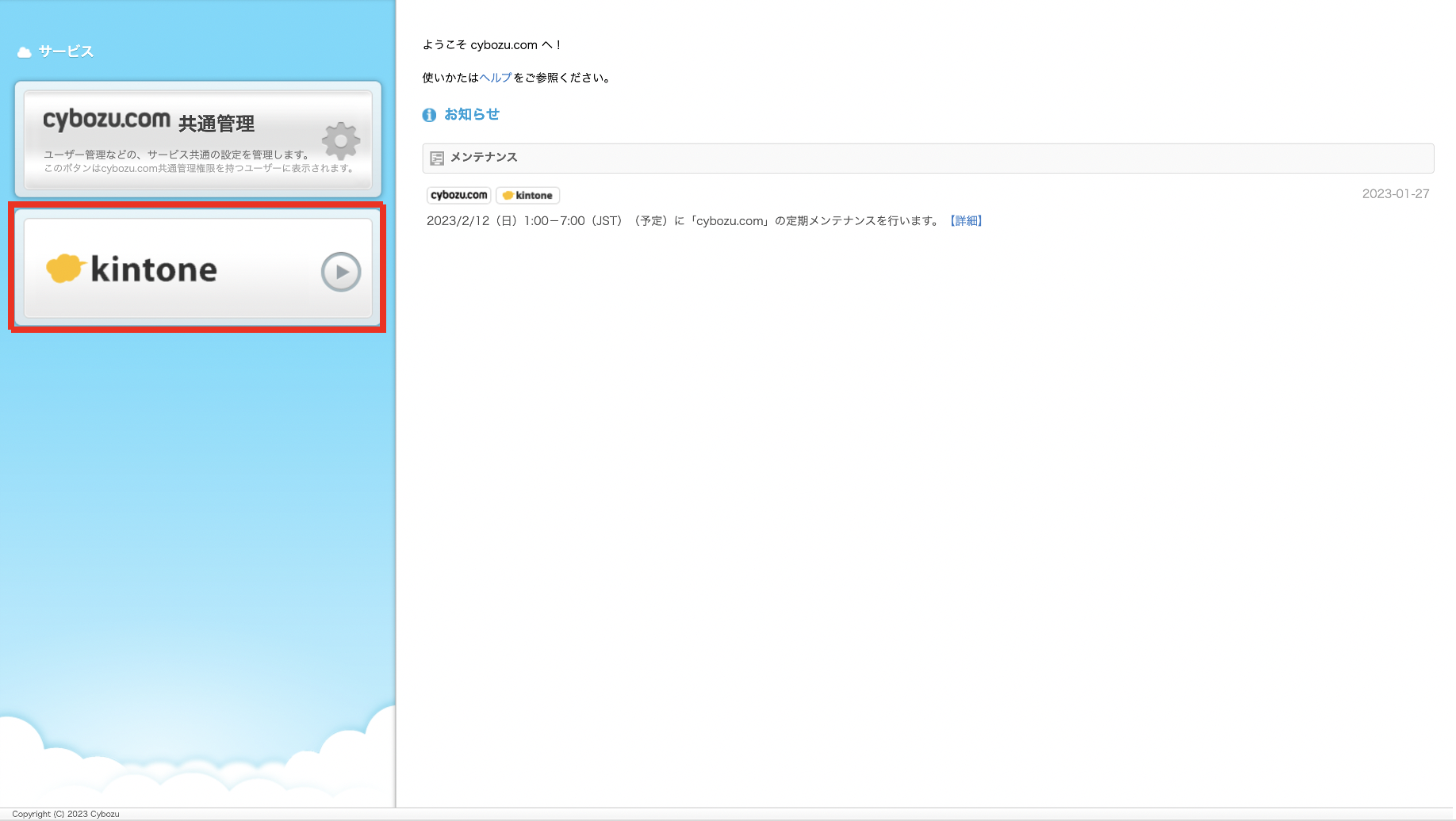 [kintone]初めてのJavaScriptカスタマイズ〜準備編〜 | Worklog-Inc