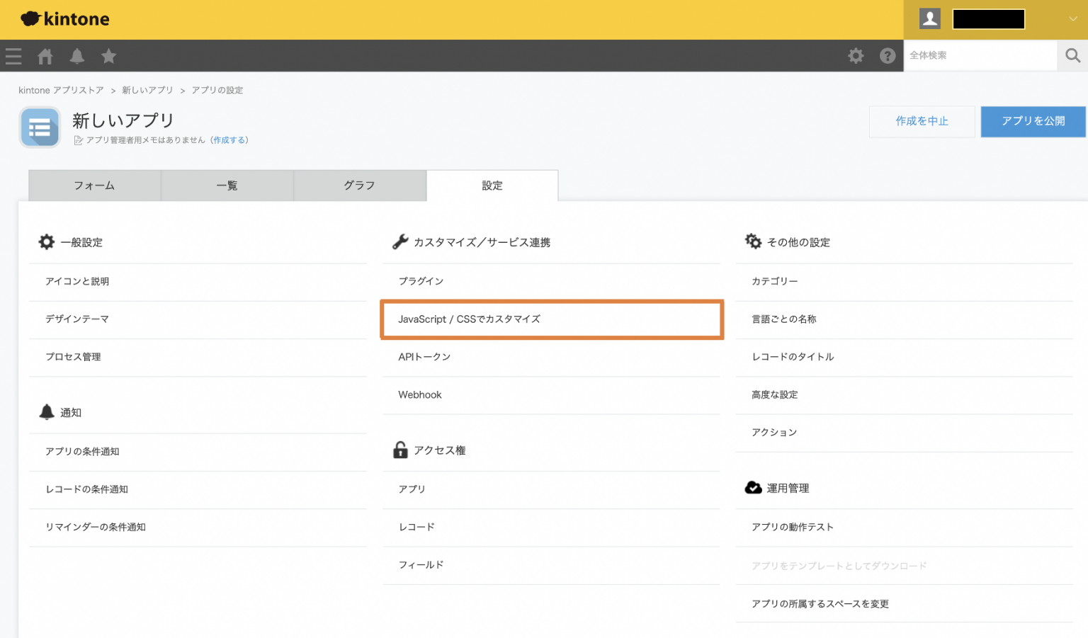 [kintone]初めてのJavaScriptカスタマイズ〜準備編〜 | Worklog-Inc