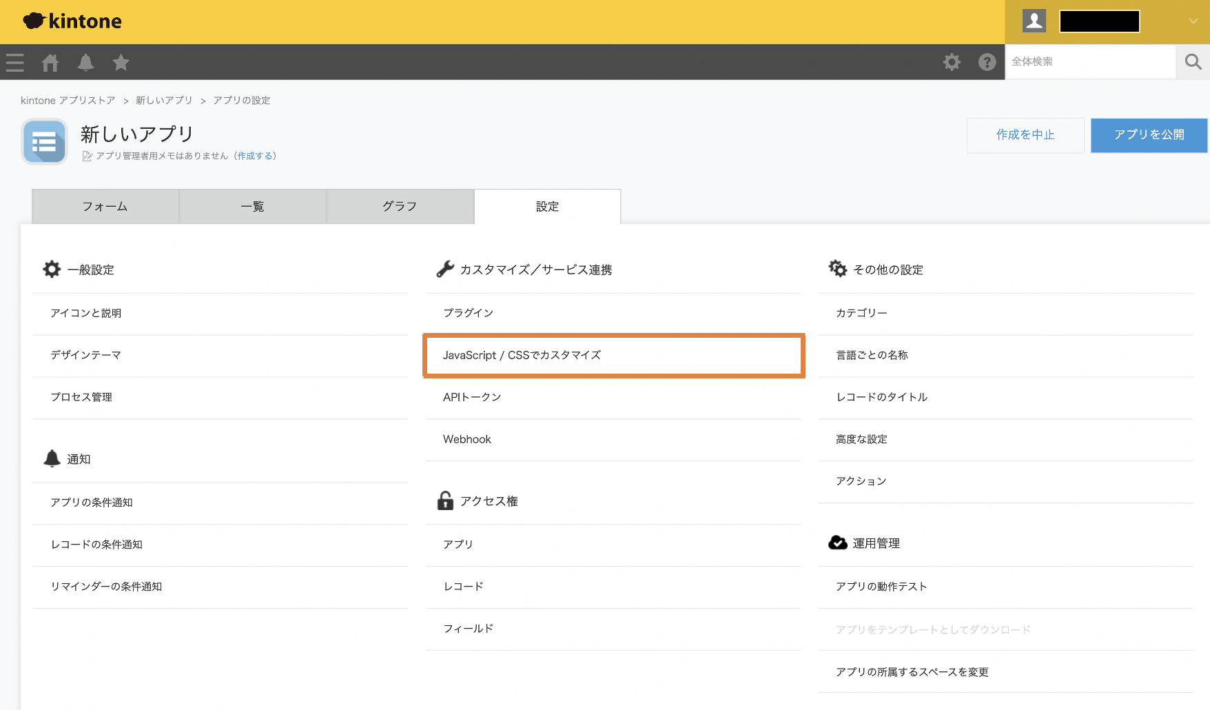 [kintone]初めてのJavaScriptカスタマイズ〜準備編〜 | Worklog-Inc