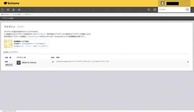 [kintone]初めてのJavaScriptカスタマイズ〜準備編〜 | Worklog-Inc