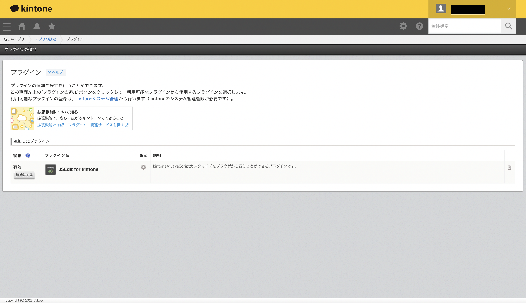 [kintone]初めてのJavaScriptカスタマイズ〜準備編〜 | Worklog-Inc