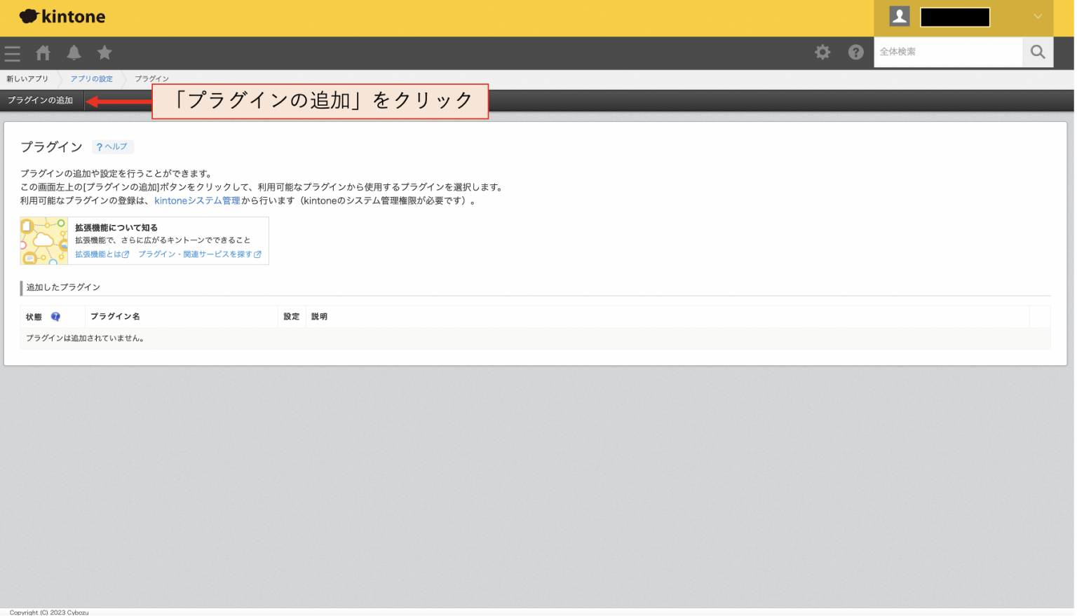 [kintone]初めてのJavaScriptカスタマイズ〜準備編〜 | Worklog-Inc