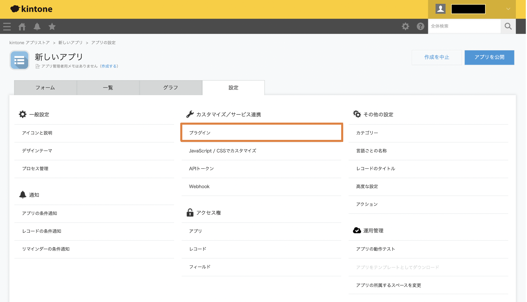 [kintone]初めてのJavaScriptカスタマイズ〜準備編〜 | Worklog-Inc