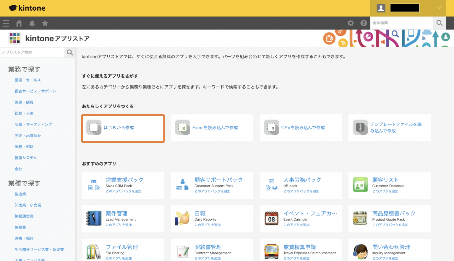 [kintone]初めてのJavaScriptカスタマイズ〜準備編〜 | Worklog-Inc