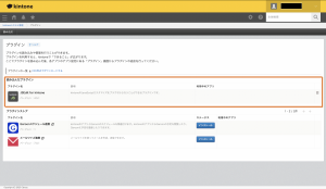 [kintone]初めてのJavaScriptカスタマイズ〜準備編〜 | Worklog-Inc