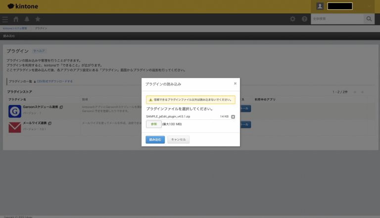[kintone]初めてのJavaScriptカスタマイズ〜準備編〜 | Worklog-Inc