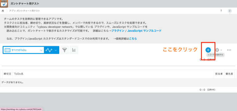 【完全無料】kintoneで工程管理！ガントチャートプラグイン2選！ | Worklog-Inc