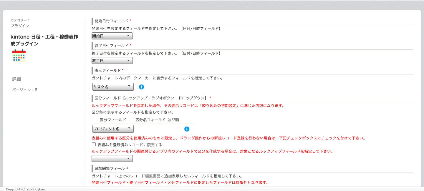 【完全無料】kintoneで工程管理！ガントチャートプラグイン2選！ | Worklog-Inc