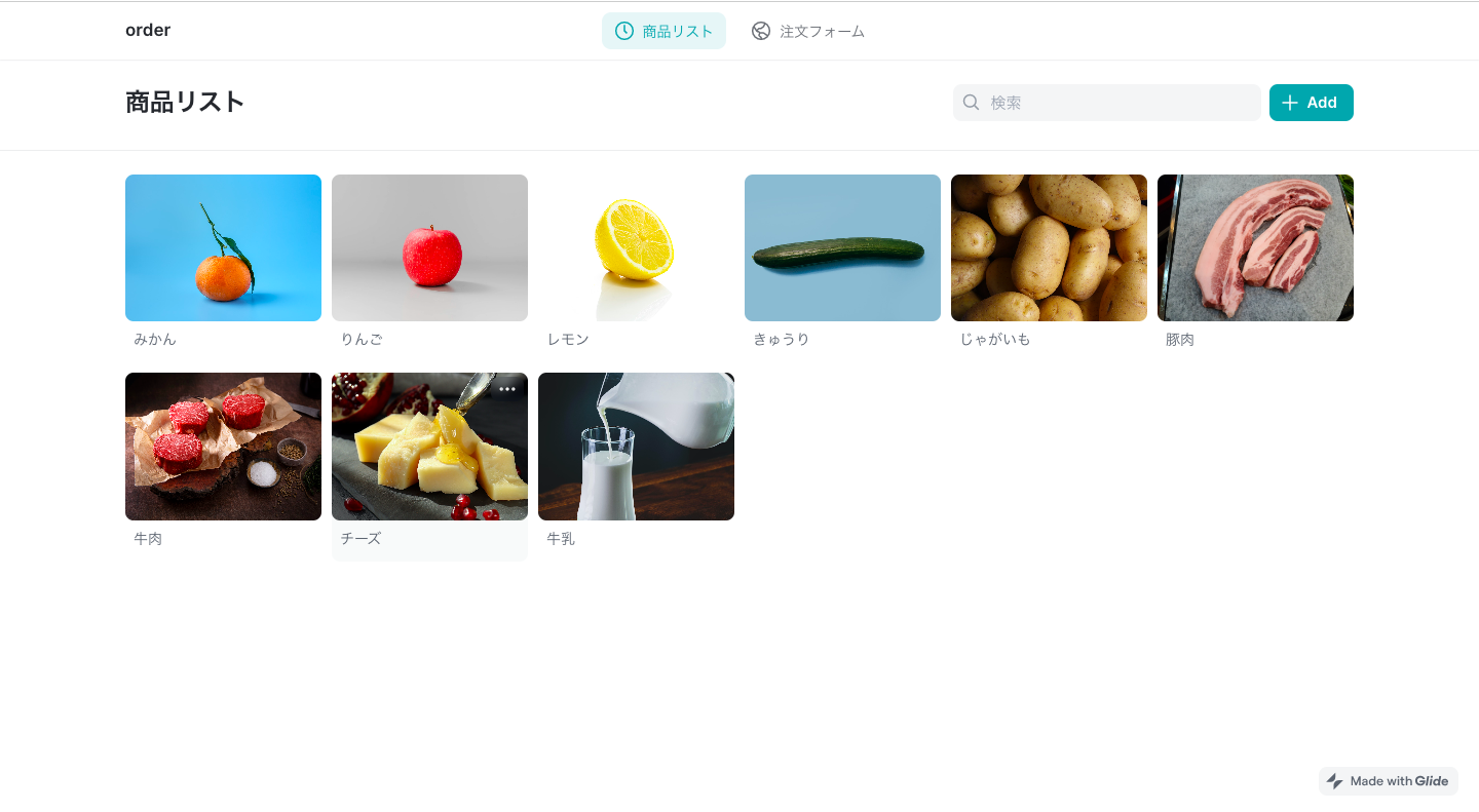 噂のノーコードツール「Glide」で注文アプリを作ってみた！テンプレート・作り方を大公開 | Worklog-Inc