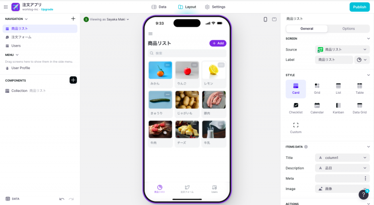 噂のノーコードツール「Glide」で注文アプリを作ってみた！テンプレート・作り方を大公開 | Worklog-Inc