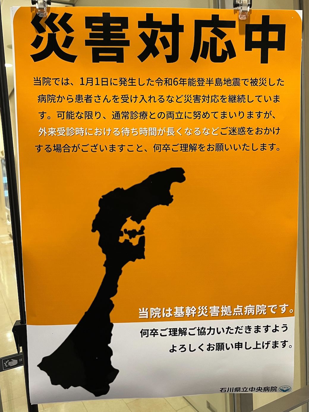 【令和6年能登半島地震】被災地域のIT支援を無償で実施 | Worklog-Inc